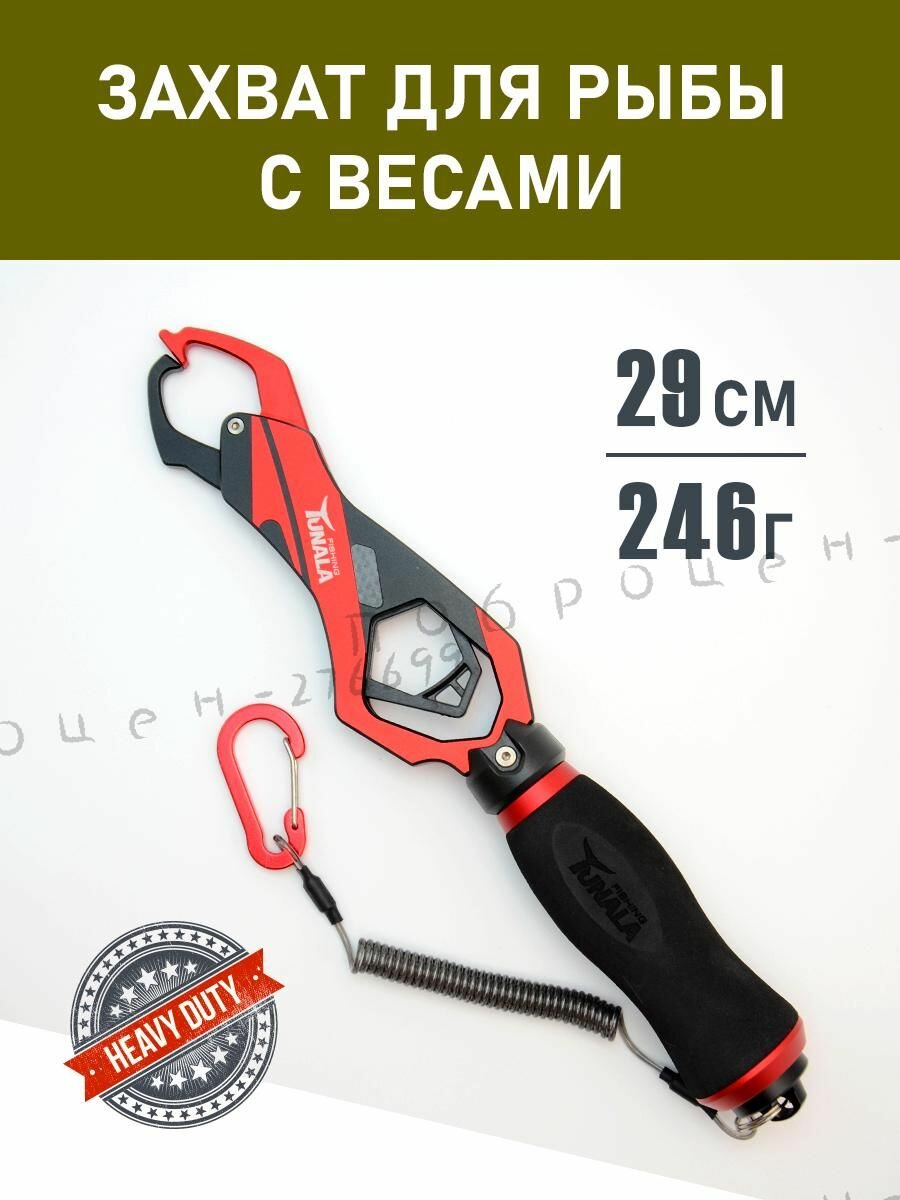 Липгрип/захват рыболовный с весами 26 кг