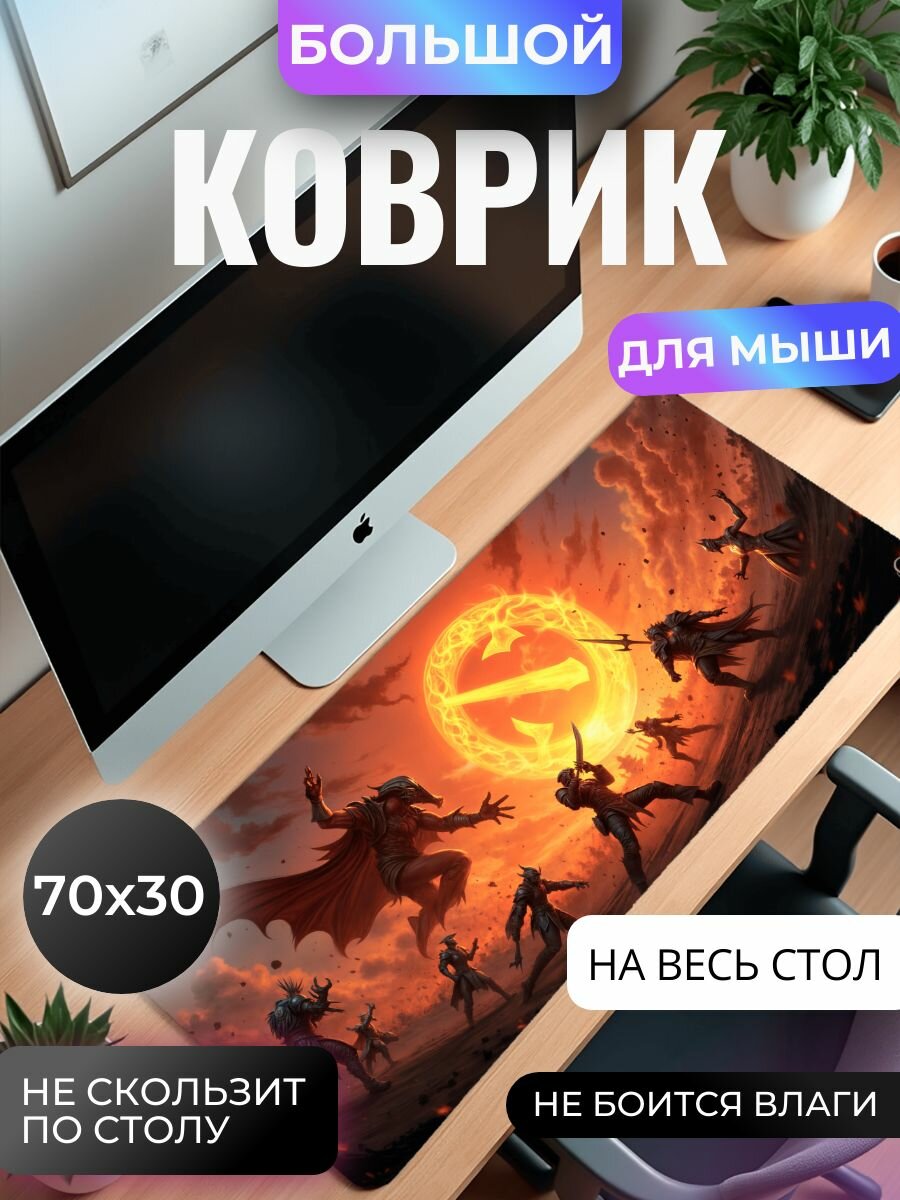 Коврик для мыши большой, игровой "Легендарная Битва" , 70 см х 30 см