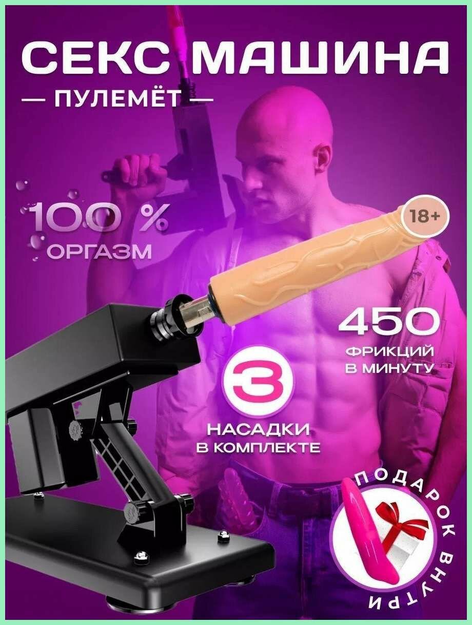Секс машина