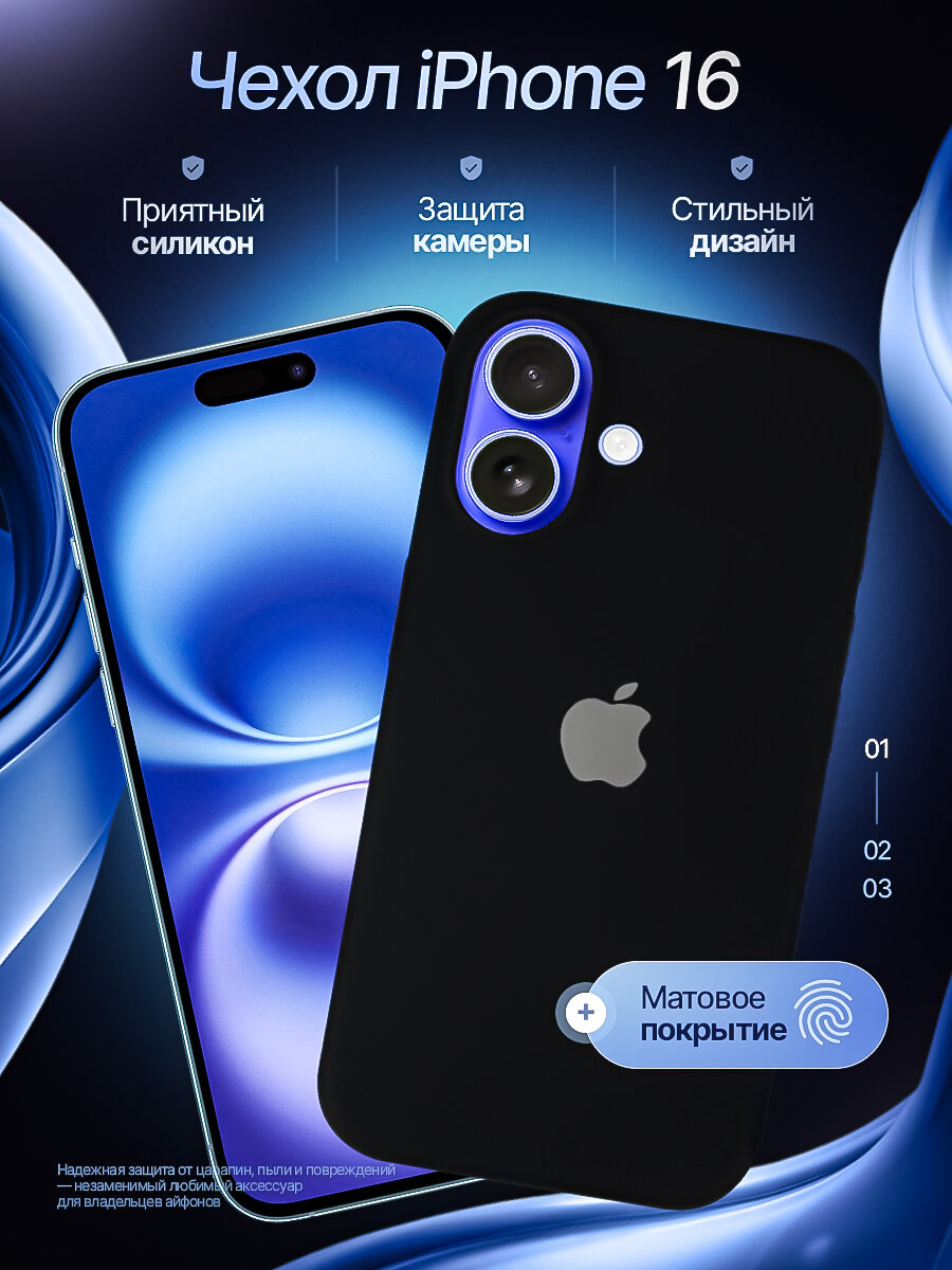 Чехол для Apple iPhone 16 силиконовый однотонный с защитой камеры