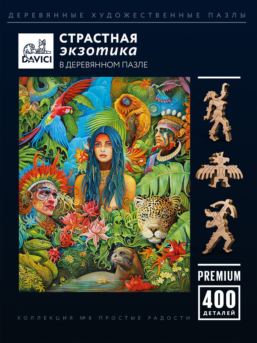 Пазлы деревянные амазонка, Davici, 43х34 см, 400 деталей, коллекция №8 (Восьмая) Радость, коробка с магнитом