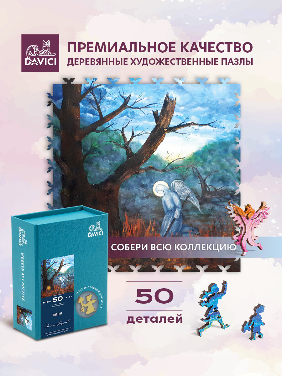 Деревянные пазлы Ангелы Мира. Терпение, Davici, 15х15 см, художник Светлана Парфёнова