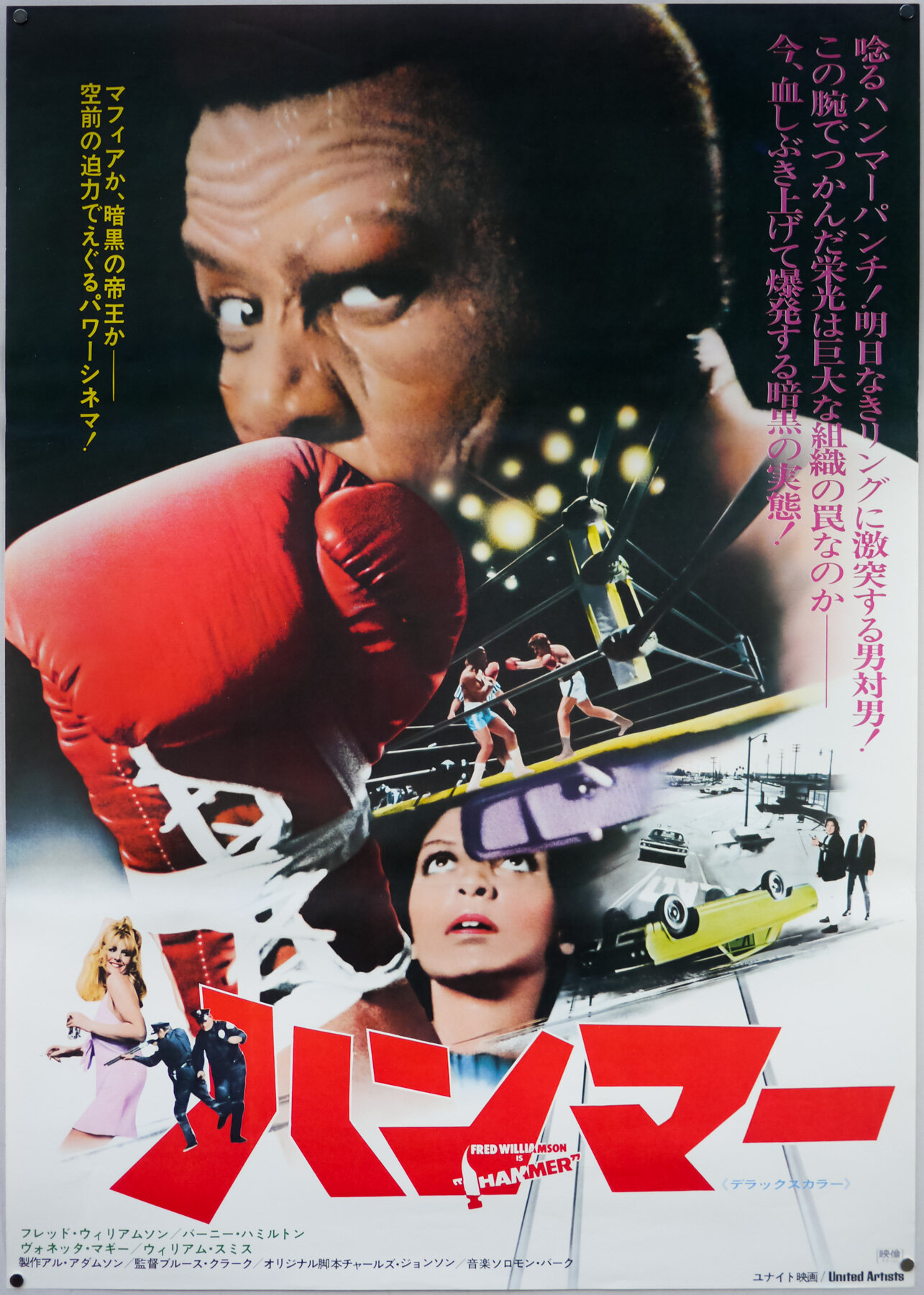 Плакат, постер Молот (Hammer) 1972 на бумаге, размер 30х42см