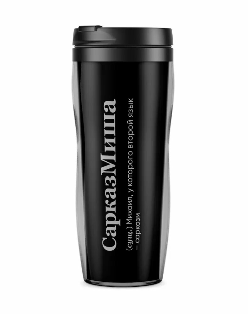 Термостакан KIRILL KARAVAEV с надписью СарказМиша