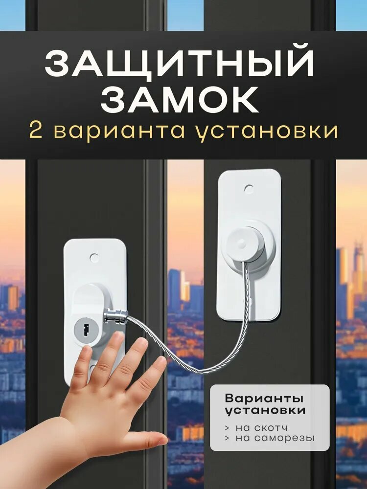 Многофункциональный оконный замок, ограничитель для раздвижных дверей, защита от детей, установка без пробивки, белый, 1 шт