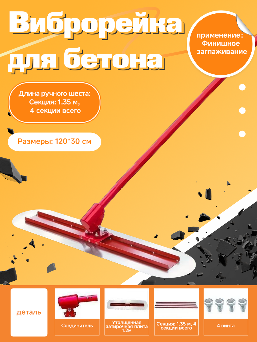 Бетонная гладилка Juxiangying, 120*30см, угловая, зеркальная полировка
