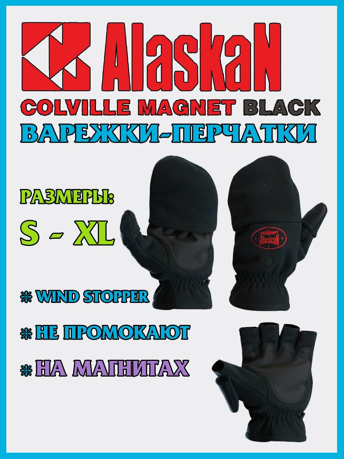Варежки-перчатки для зимней рыбалки ALASKAN COLVILLE MAGNET черные р. L (22-23см)