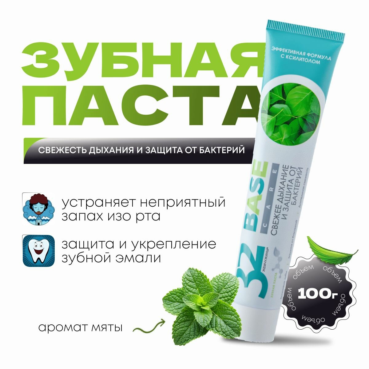 Modum Зубная паста 32 жемчужины BASE CARE Свежее дыхание и защита от бактерий 100г