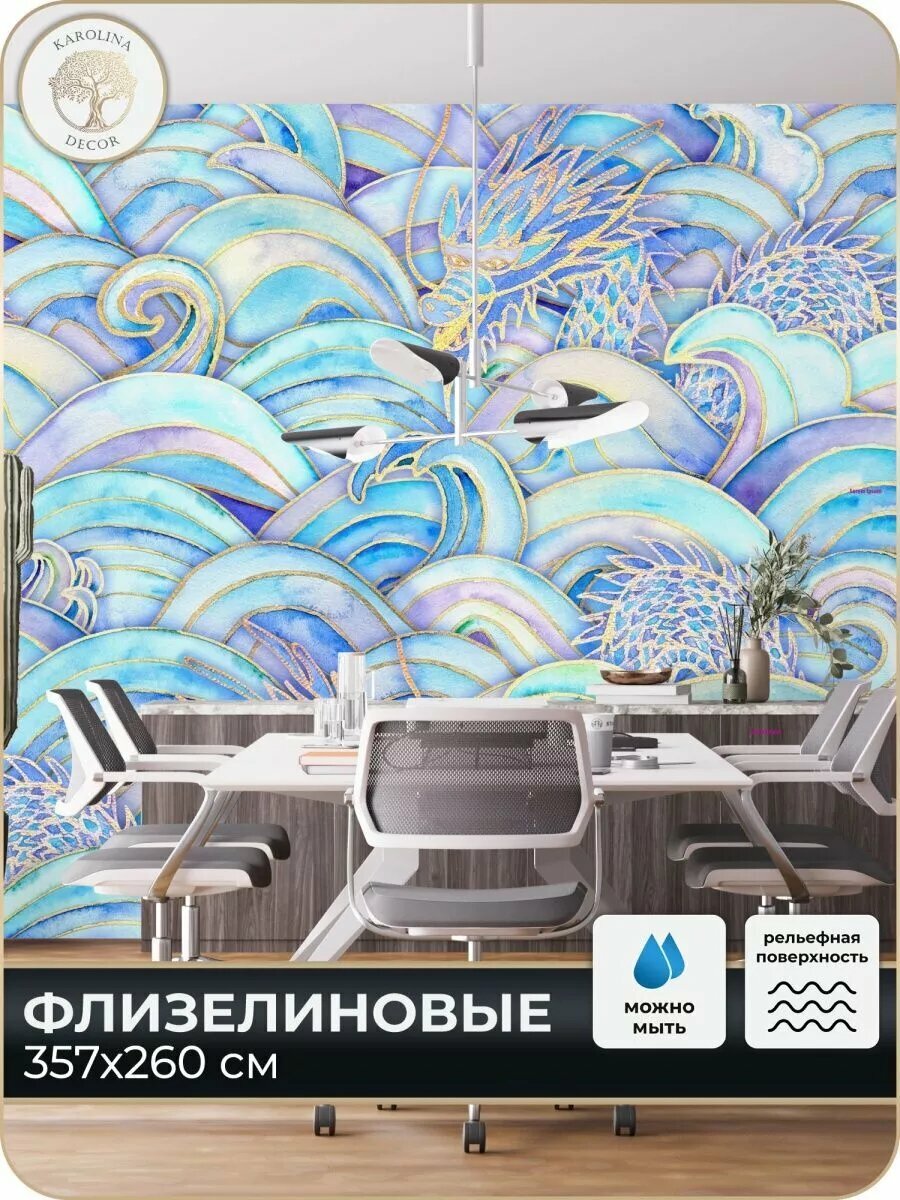 Фотообои Дракон в детскую в спальню на кухню 350х260