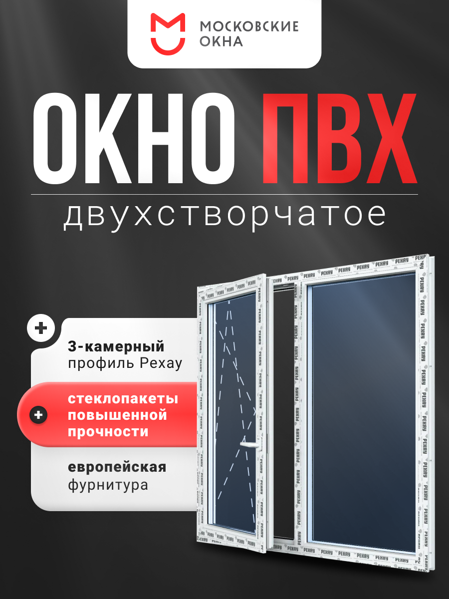Пластиковое окно 1200х1000 мм (ВхШ) ПВХ рехау BLITZ, две створки, левое