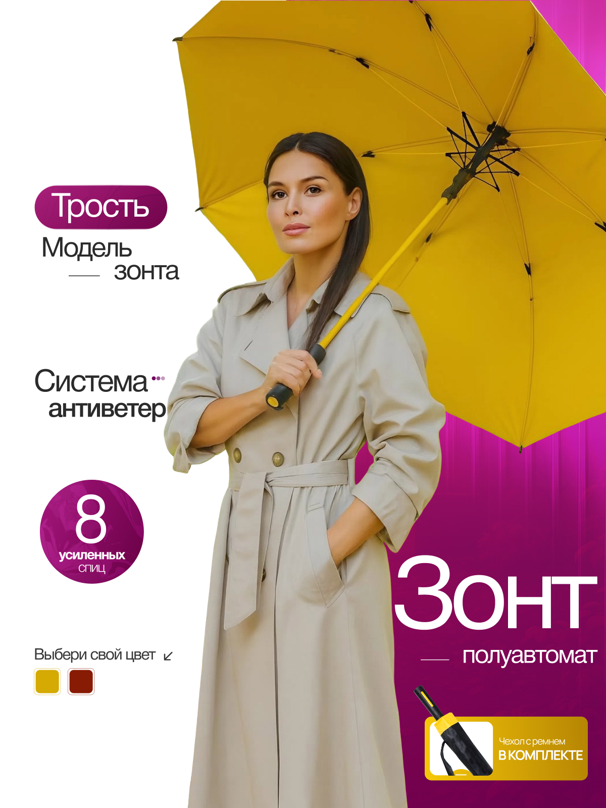 Зонт-трость