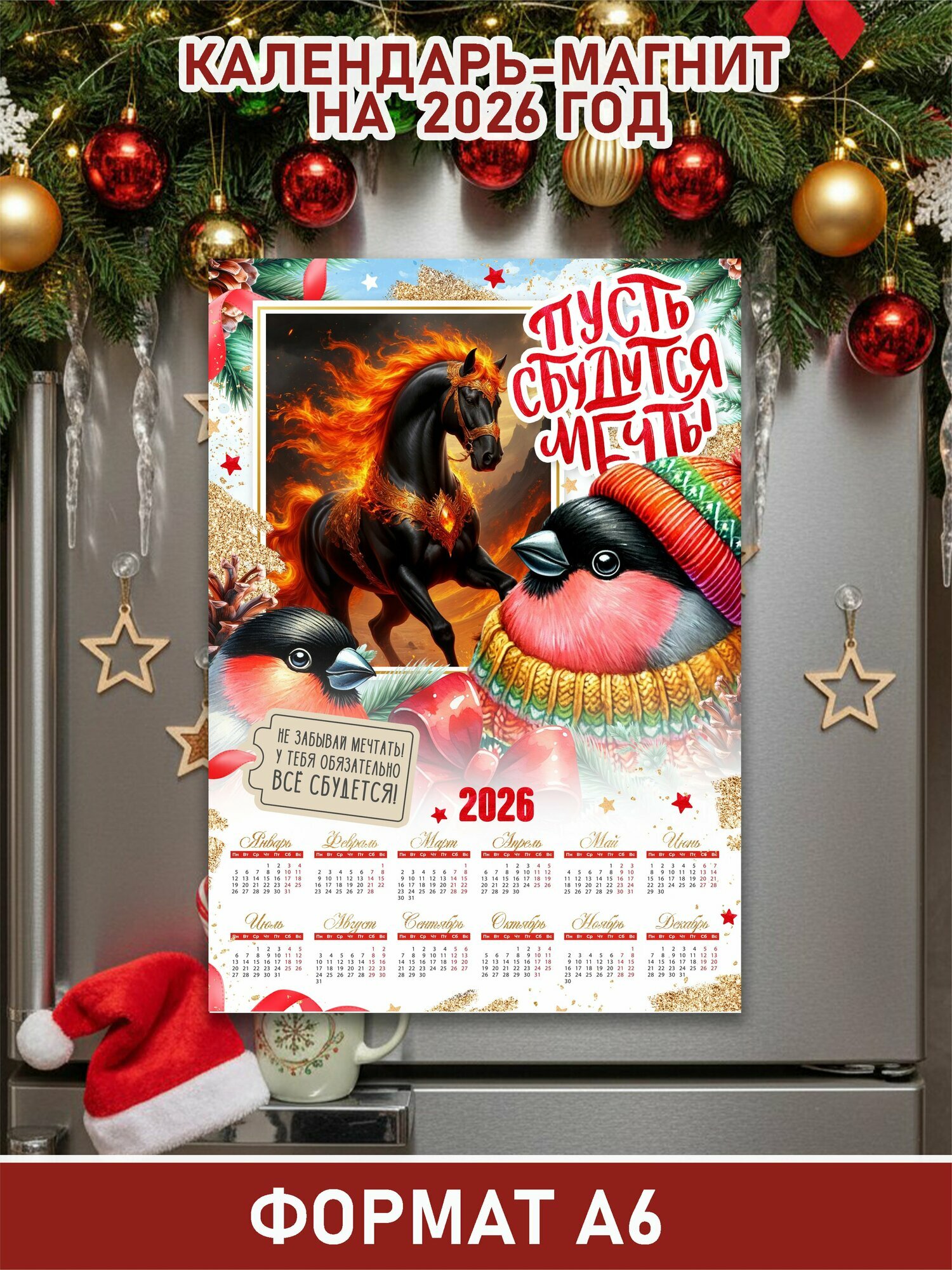 Магнитный календарь 2026 год формат А6