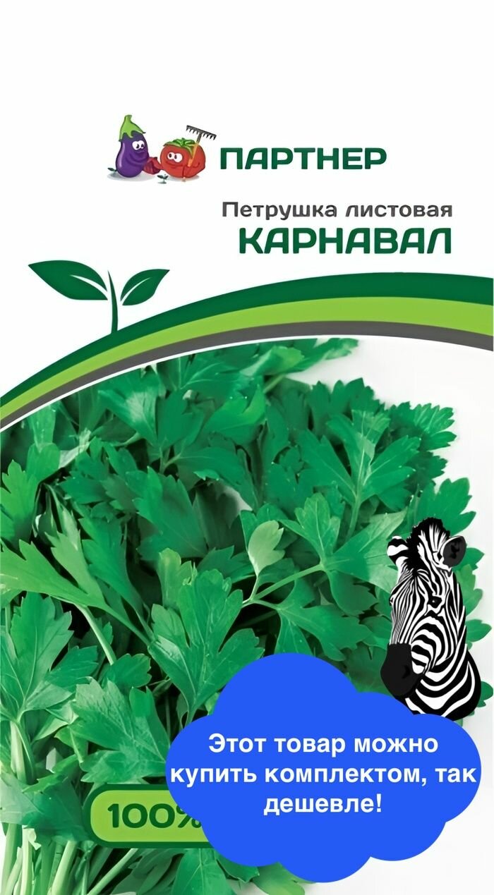 Семена овощей Агрофирма Партнер "Петрушка листовая Карнавал"