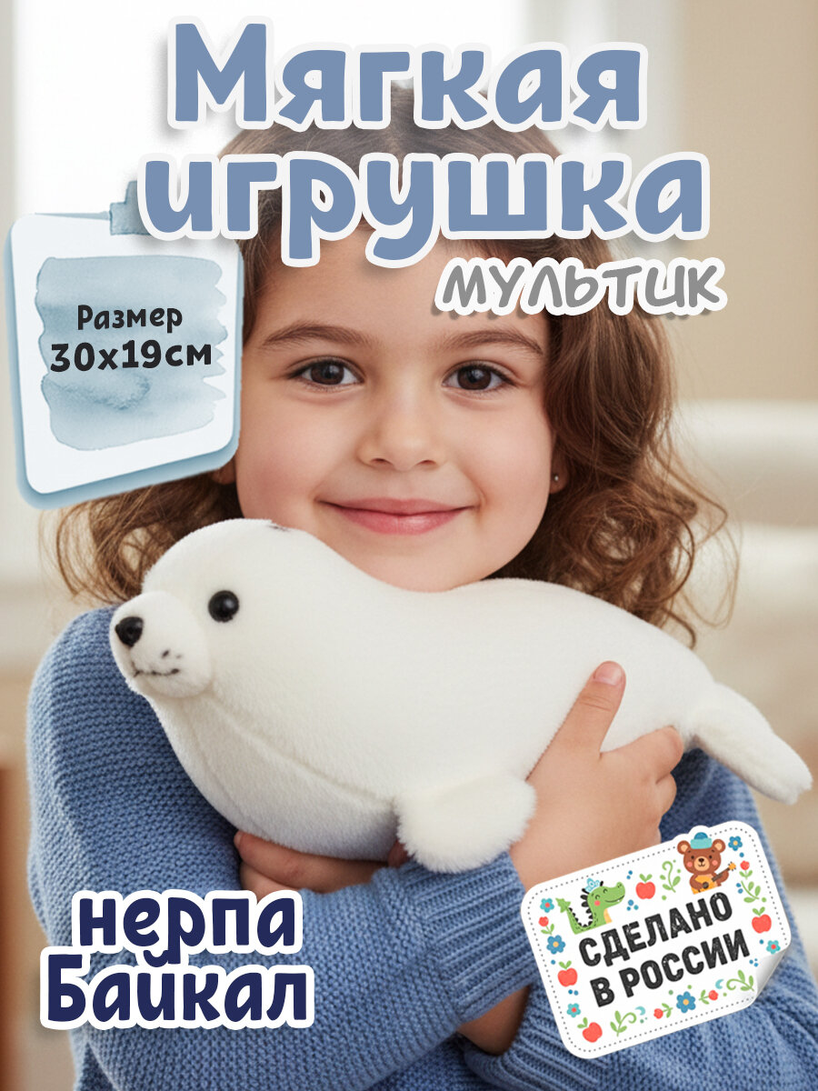 Мягкая игрушка Mimis нерпа Мультик белая Mi017