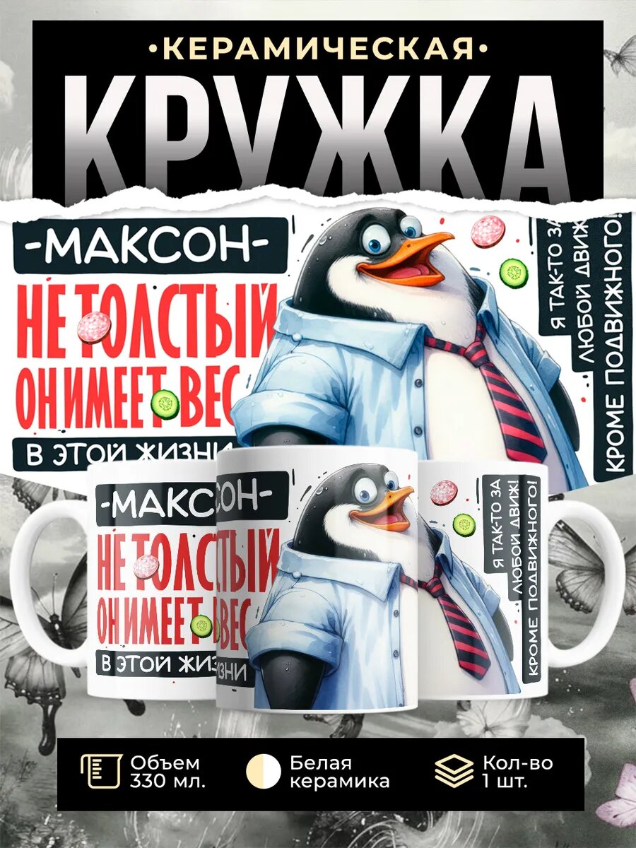 Кружка керамическая 330мл