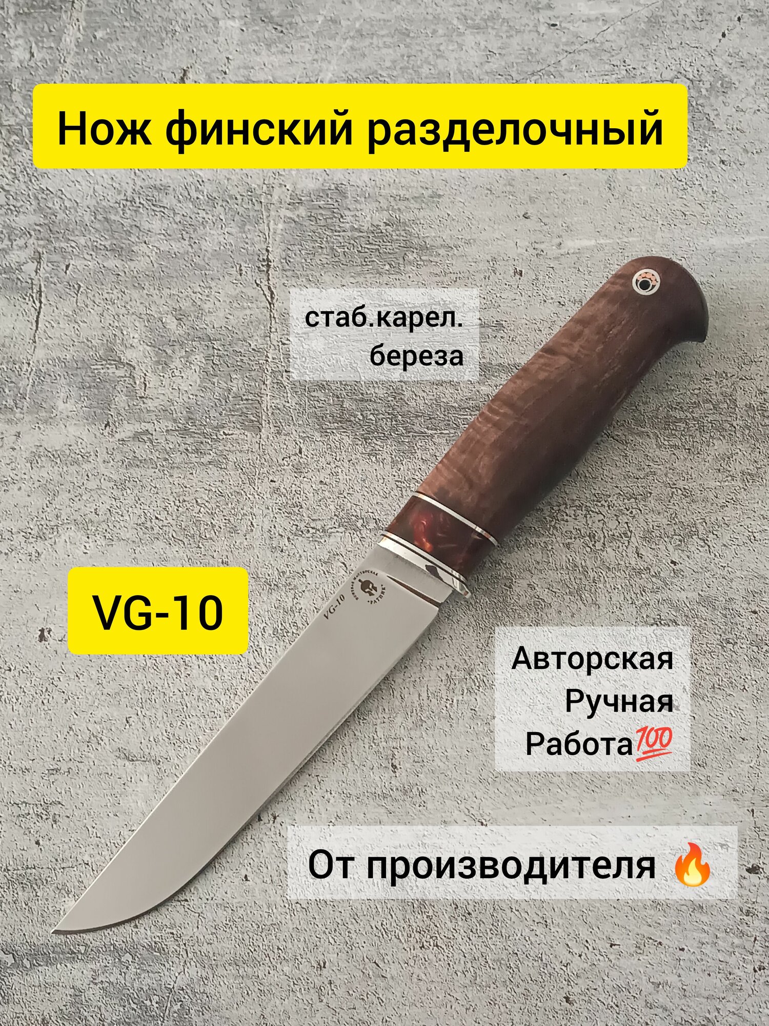Нож финский Мастерская Ратник VG-10 охотничий, туристический, с чехлом
