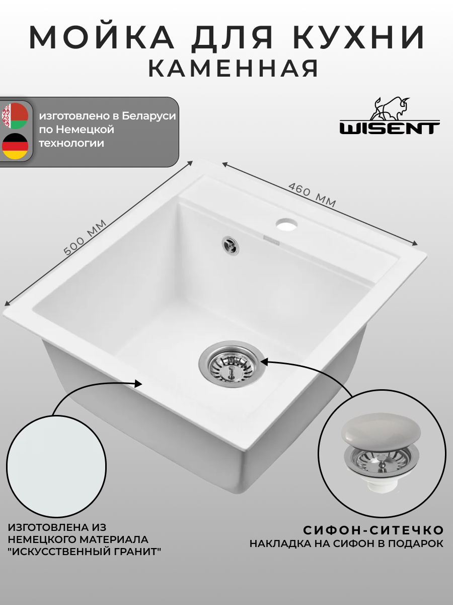 Мойка для кухни из искусственного камня WISENT MW450-28 Вайт 500*450*220 (Беларусь)