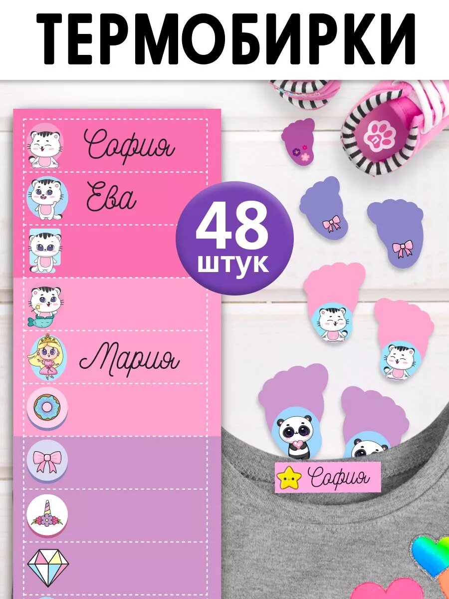 Набор бирок Школа талантов "Стильная Красавица" для одежды и обуви, 48 шт.