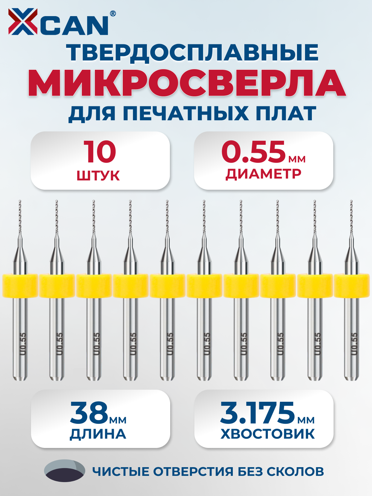 Набор сверл спиральных XCAN для печатных плат 0,55 мм, 10 шт. Набор твердосплавных сверл Мини сверла набор