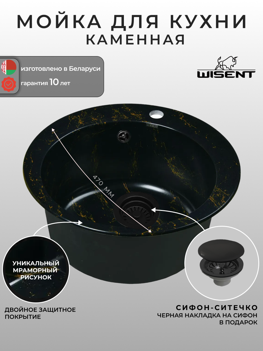 Мойка для кухни из искусственного камня WISENT WA05-14 Мрамор Черно-золотой (беларусь) 475*475*210