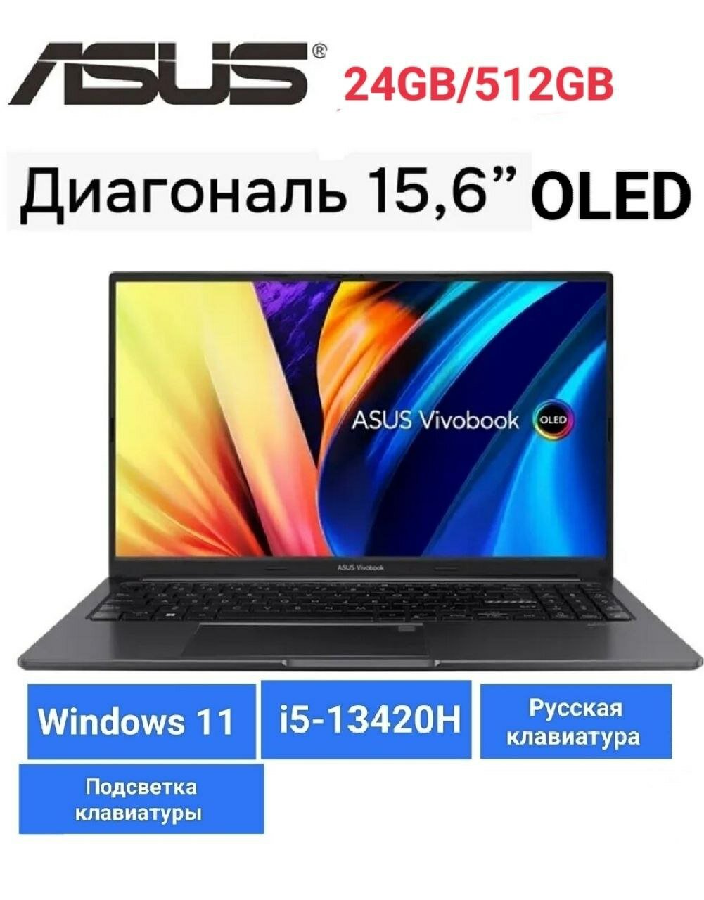 Ноутбук ASUS Vivobook 15.6"Oled (X1502VA), intel Core i5-13420H,24GB\512 SSD, Windows 11+Office, подсветка клавиатуры, Русская клавиатура, темно синий.