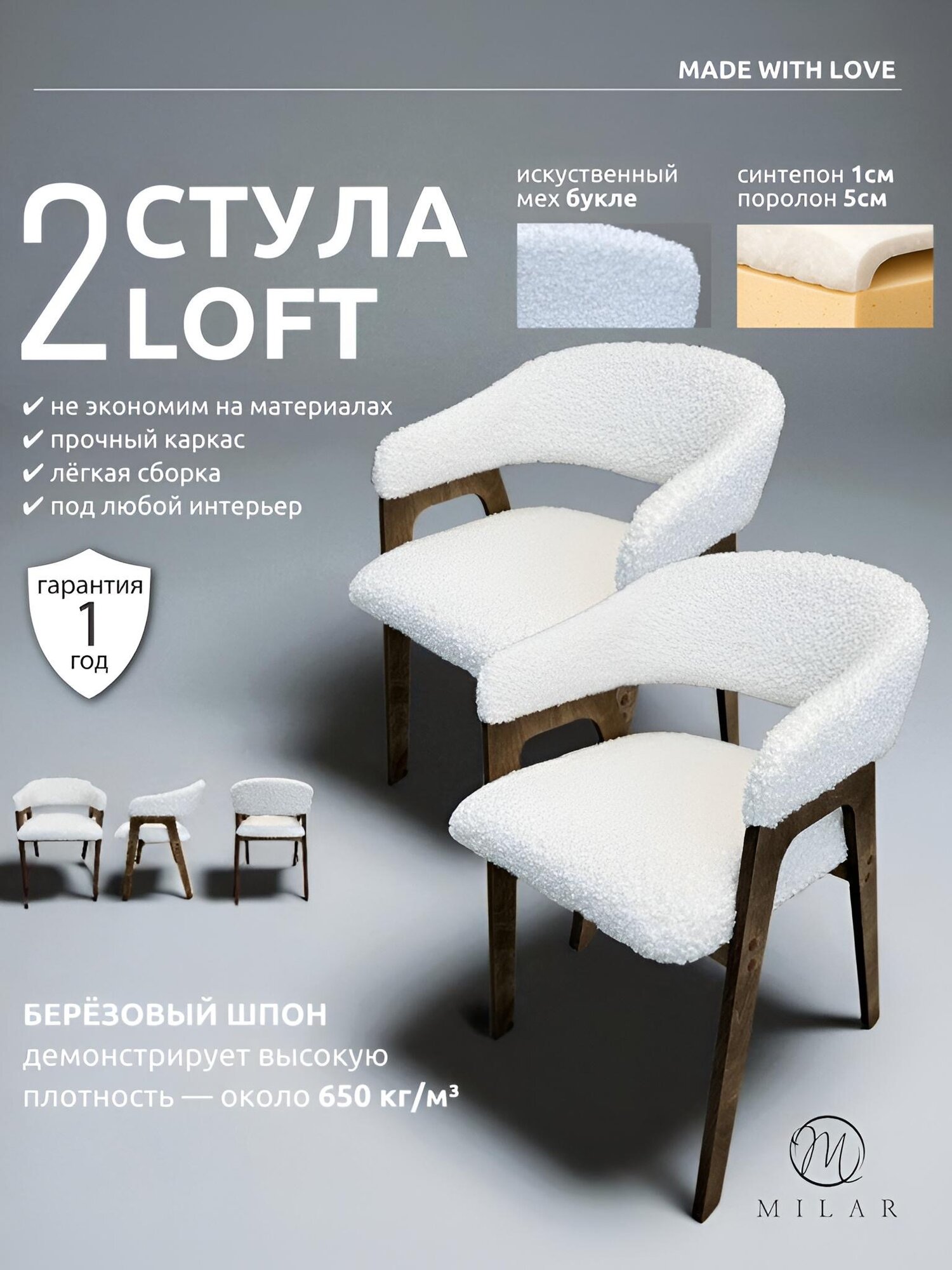 Стул мягкий со спинкой букле 2 шт