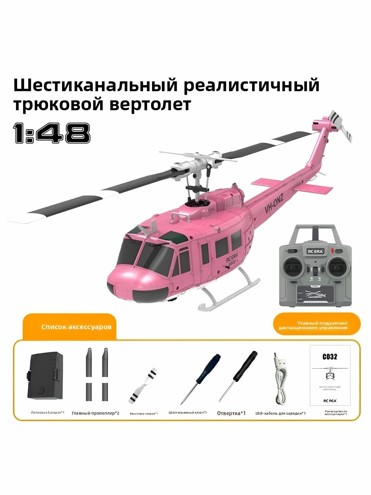 C032 Дистанционный самолет, 3D трюк вертолет, шесть каналов, удержание высоты, игрушечный самолет для взрослых, розовый