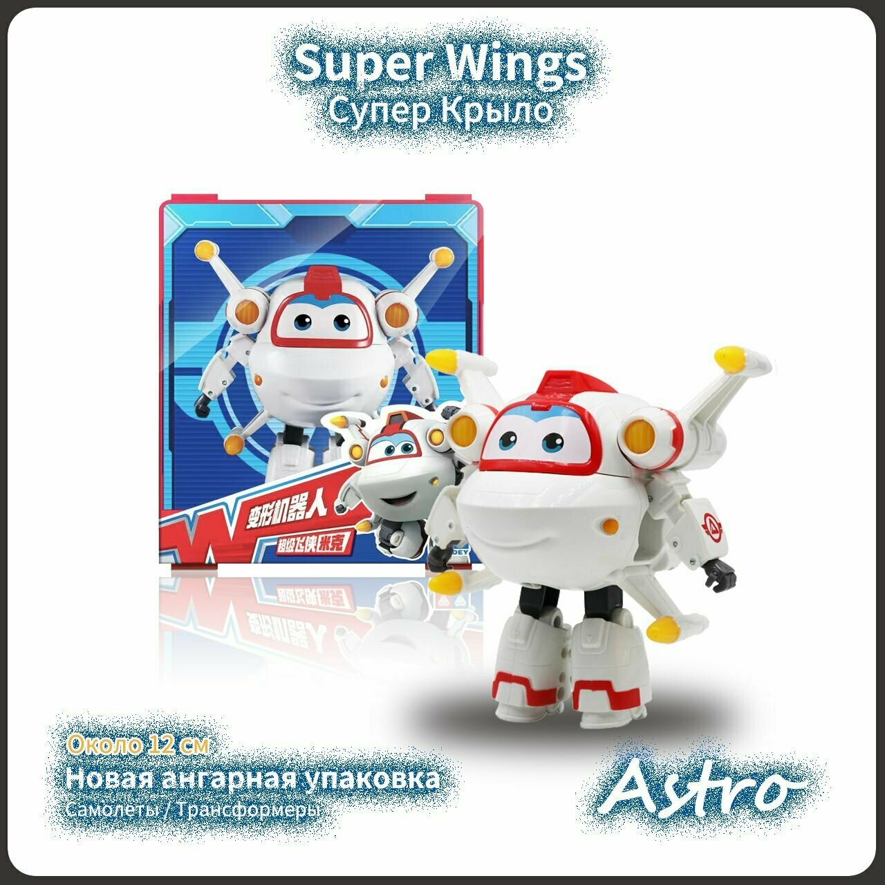 Супер Крылья, Super Wings игрушка, Playery, игрушки для девочек,12см