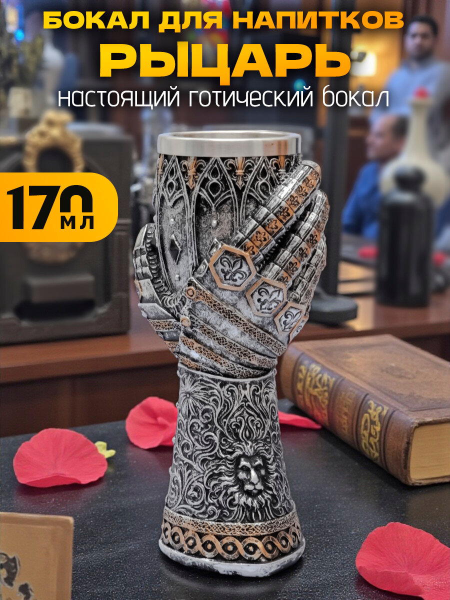 Бокал металлический "Рыцарь" 170 мл, кубок для вина Викинг, мужской, подарочный, пивной бокал из костей