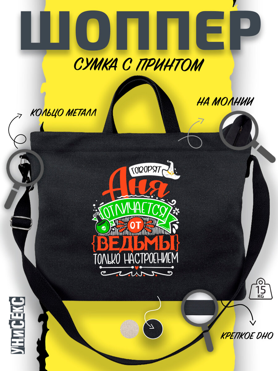 Сумка  шоппер y2k через плечо Анна Аня