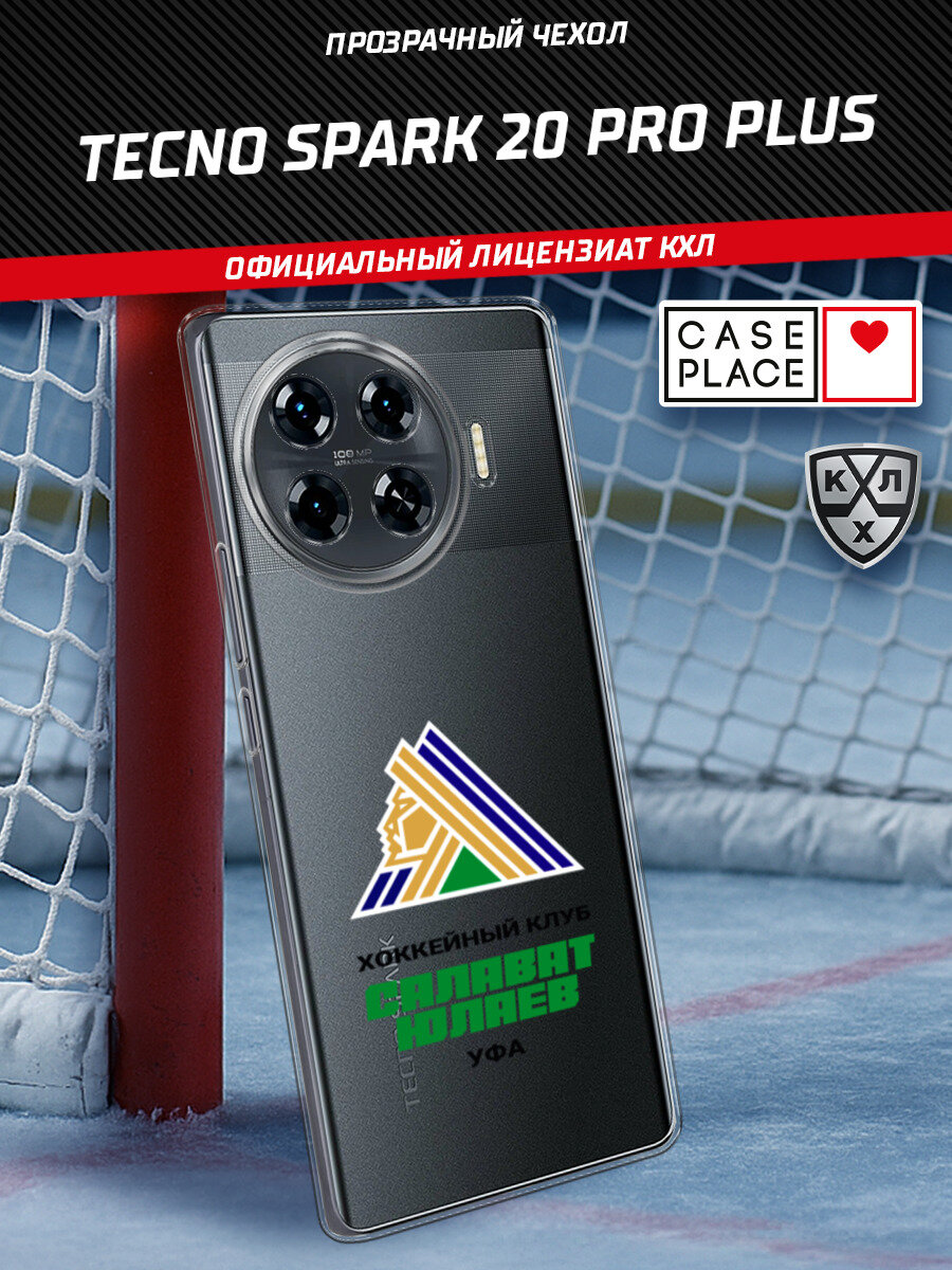 Чехол на Tecno Spark 20 Pro Plus / Текно Спарк 20 Про Плюс с принтом КХЛ Салават Уфа, прозрачный