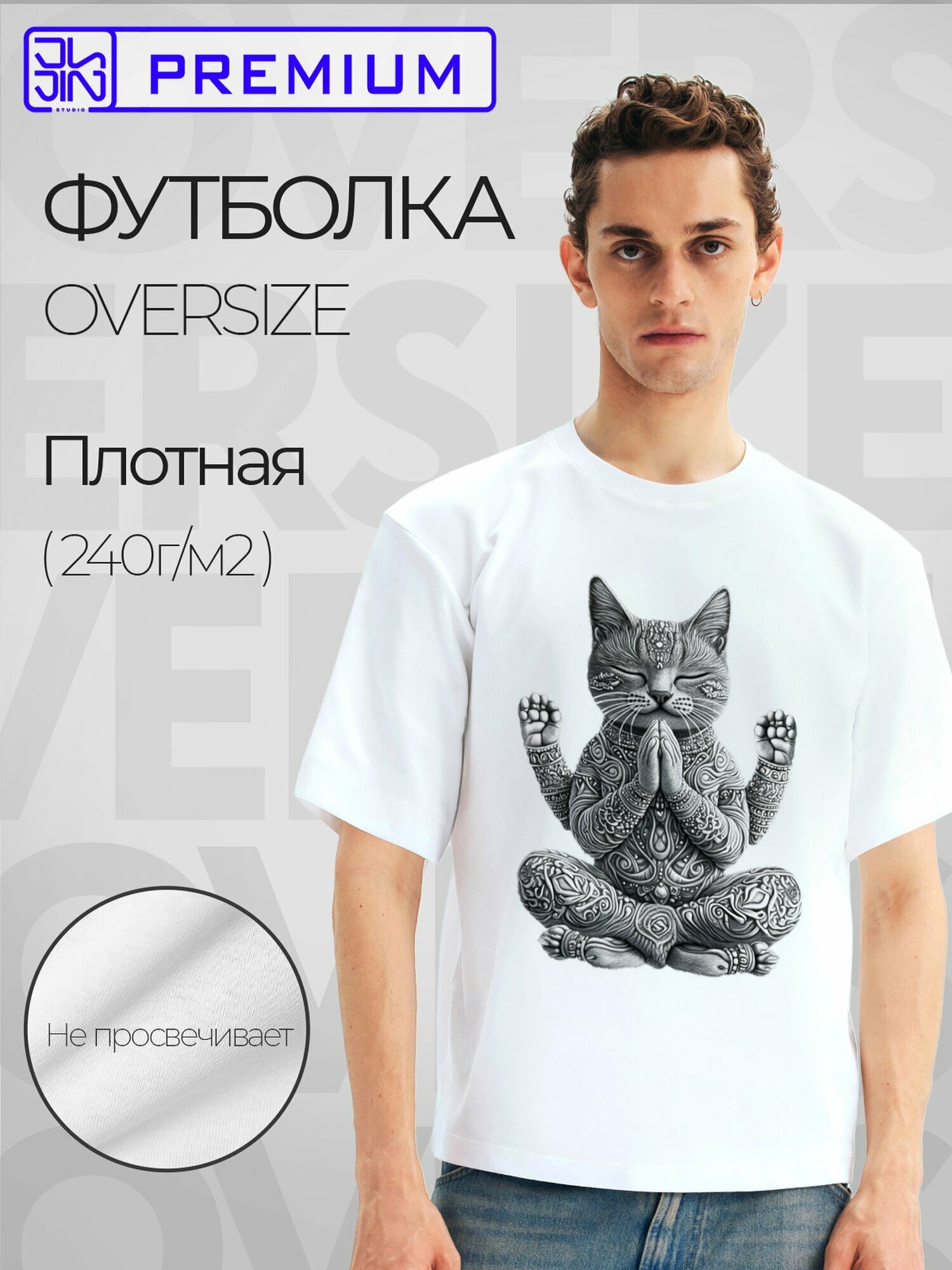 Футболка мужская белая оверсайз из премиального мягкого плотного хлопка с прикольным рисунком Этническая черно-белая кошка будда в позе медитации с графитовым орнаментом