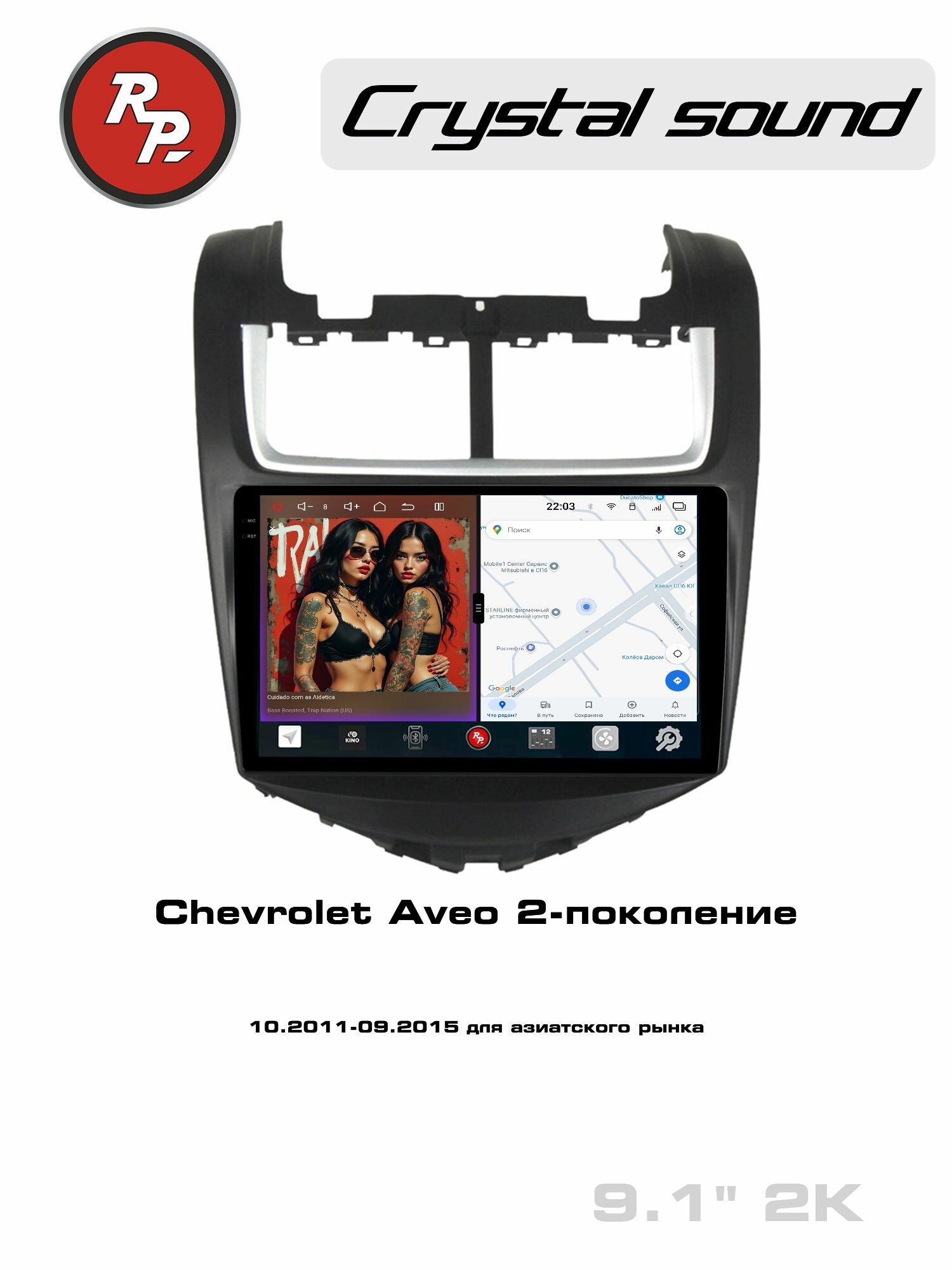 Автомагнитола RedPower 85229 для Chevrolet Aveo 2-поколение (10.2011-09.2015) - для азиатского рынка 8/256