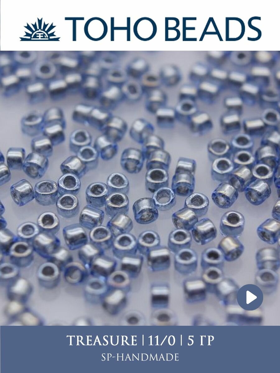 Бисер Toho Treasure 11/0 TT-01-1008 Silver-Lined Montana Blue 5 гр (Япония)
