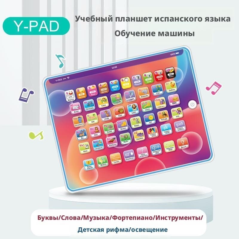 Развивающий планшет Y-PAD, для детей, 5 режимов обучения, интерактивная игрушка