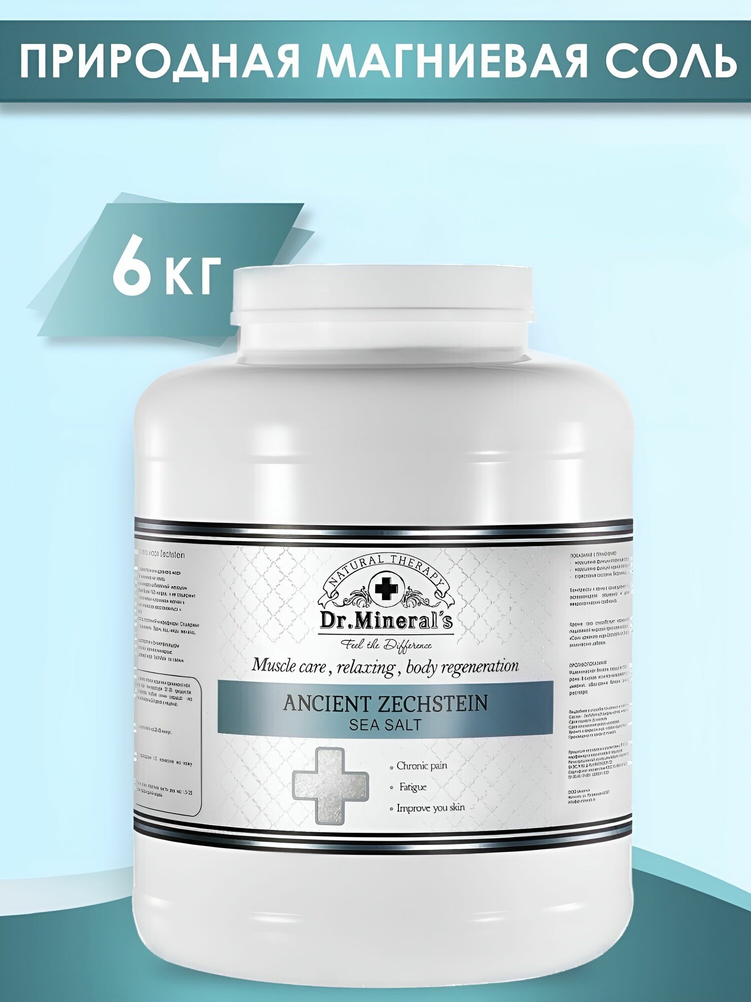 Dr. Mineral's, природная магниевая соль для ванн Ancient Zechstein sea salt (Соль древнего моря Зехштейн), для снятия отечности и боли в мышцах , банка 6 кг.