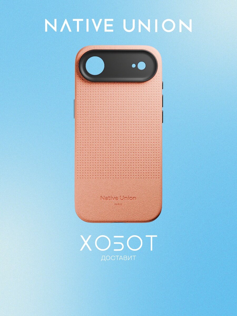 Чехол Native Union Active Case для iPhone Air персиковый (ACTCSE-APR-NP25A)