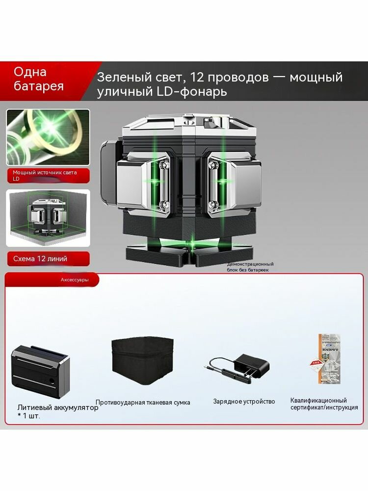 Лазерный нивелир LISM, зеленый луч, точность ±0,001мм, IP54, дальность 100м
