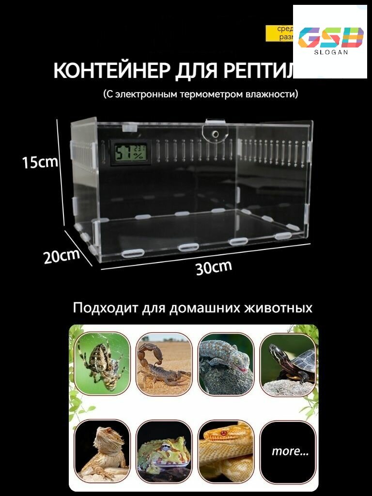 Коробка для разведения рептилий( 30*20*15), Для кормления - лягушки, раки-отшельники, черепахи, ящерицы, пауки, змеи.