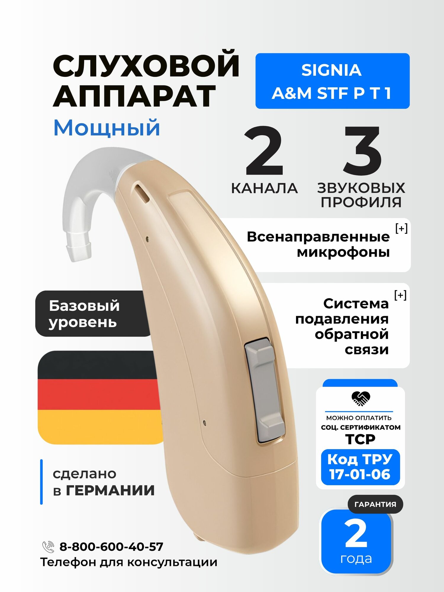 Слуховой аппарат Siemens/Signia A&M STF P T1 заушный мощный цифровой.