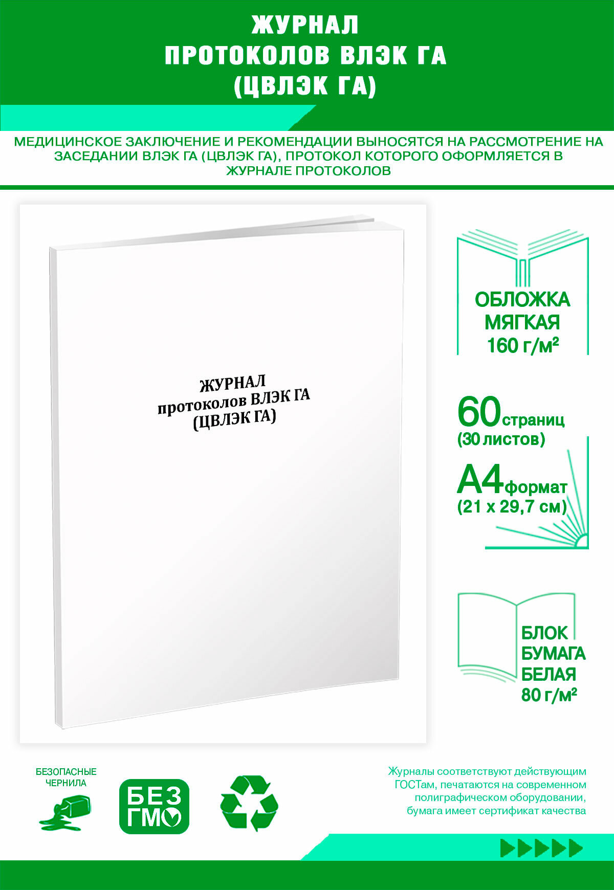Журнал протоколов влэк ГА (цвлэк ГА) (60 страниц)