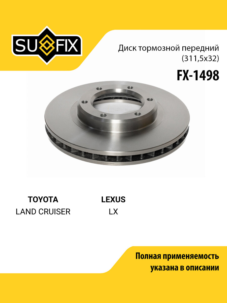 Диск тормозной передний правый/левый для TOYOTA LAND CRUISER / LEXUS LX / SUFIX FX-1498