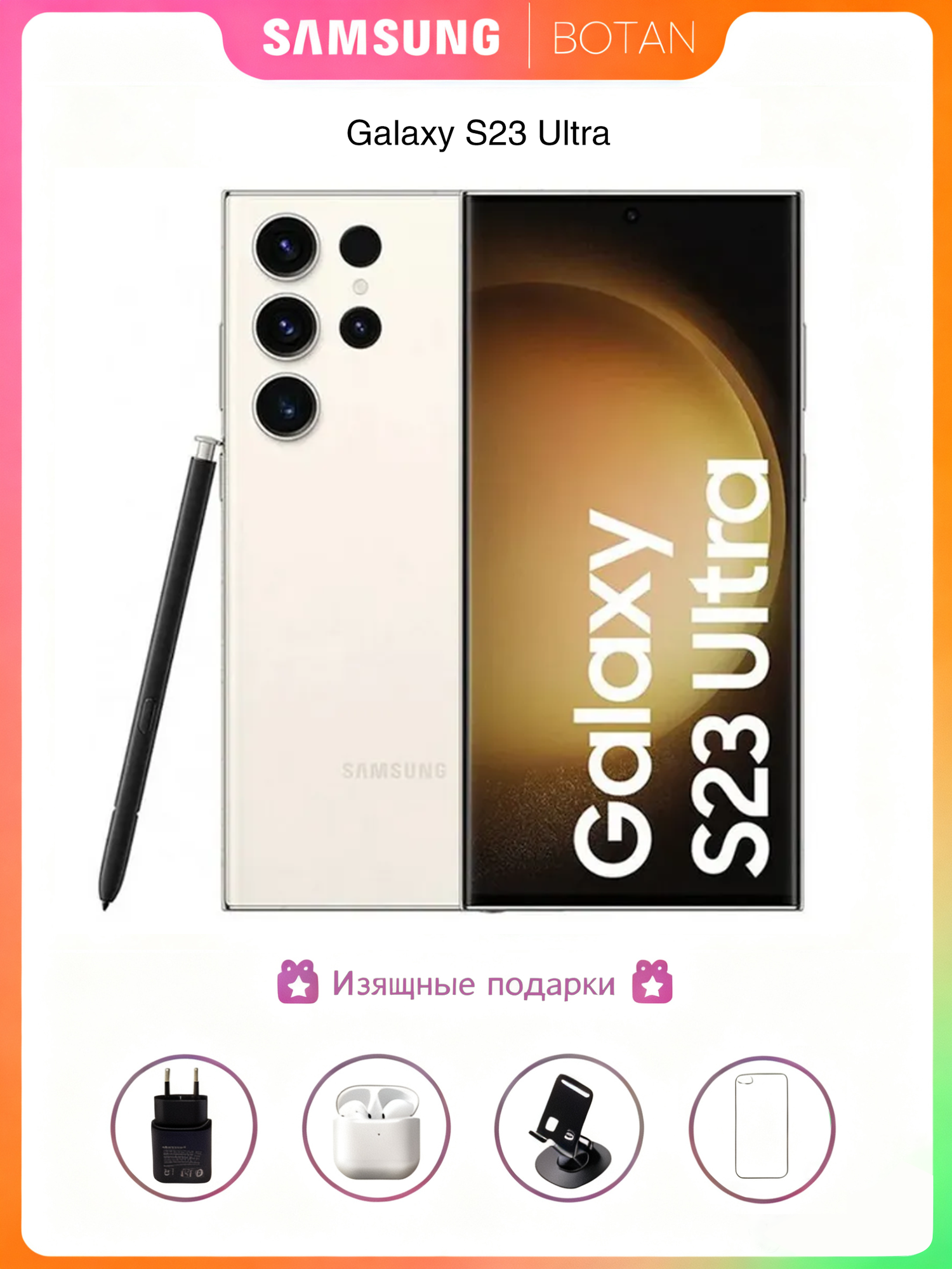 АутентичныйСмартфон Samsung Galaxy S23 Ultra 12/256Gb, Cream