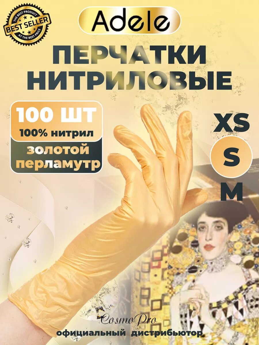 Нитриловые одноразовые перчатки Archdale Adele S, плотность, текстура на пальцах, 50 пар