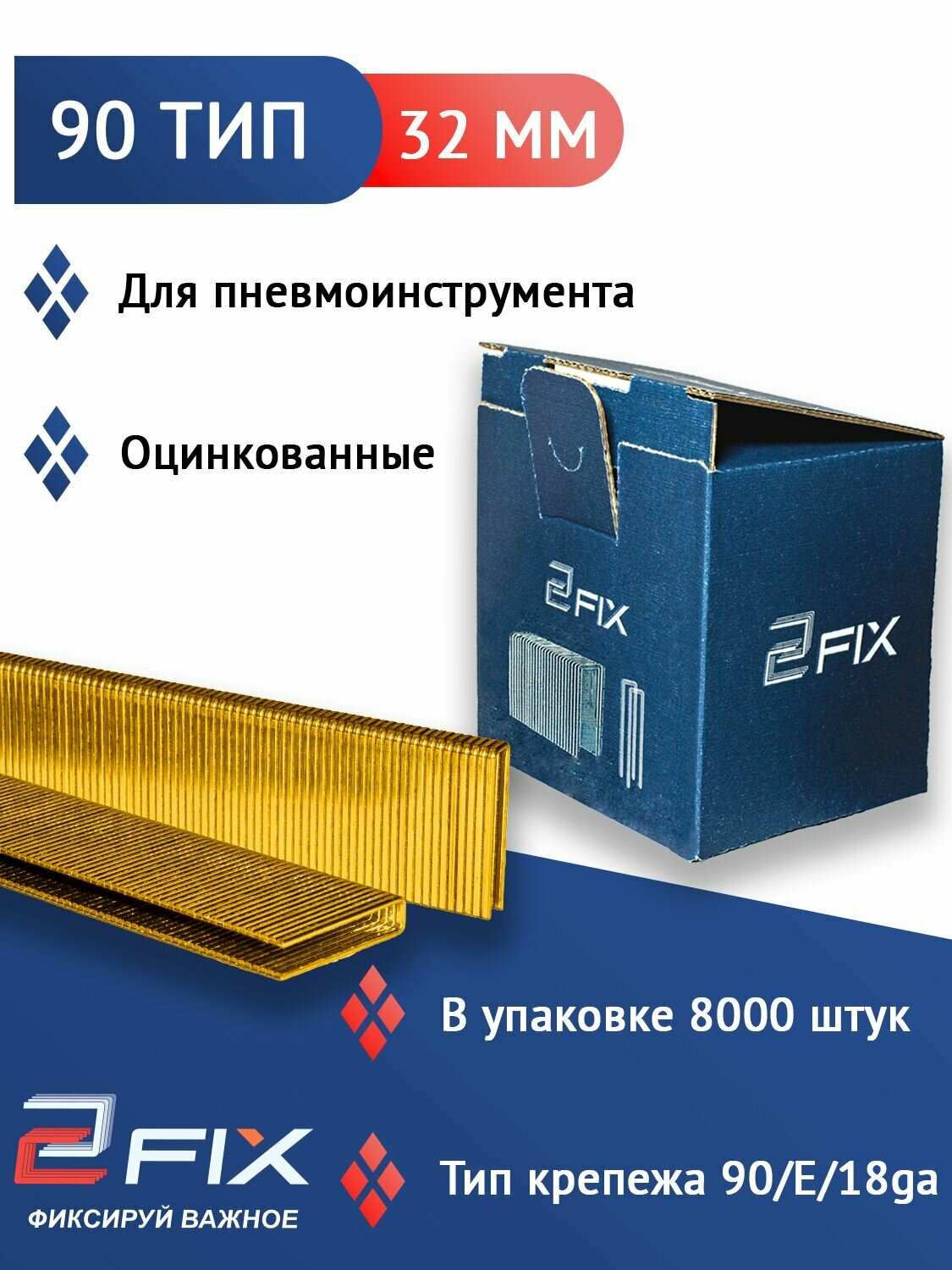 Скоба каркасная 32 мм бокс, Тип 90 (Е-32) оцинкованная для пневмостеплера