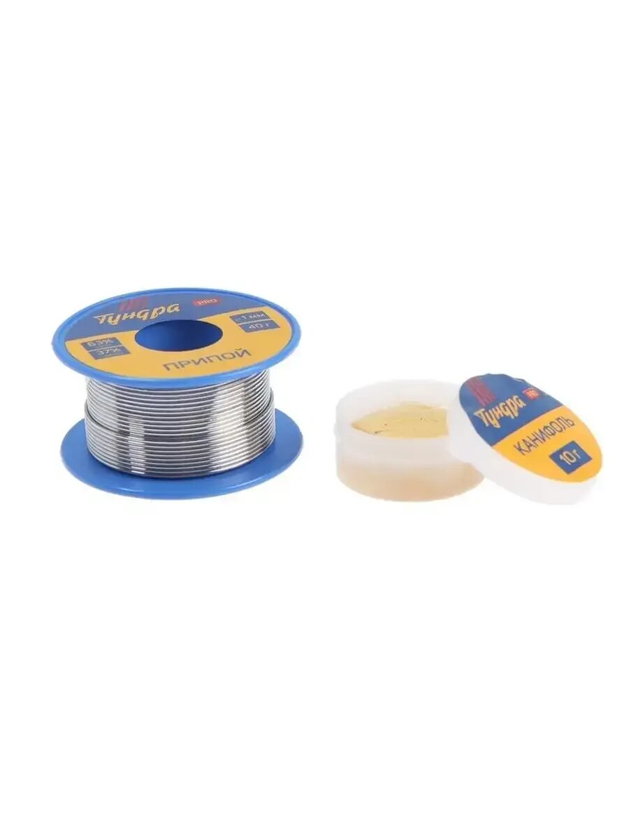 Набор для пайки, припой ПОС 63 (1 мм, 40 г), канифоль (10 г)