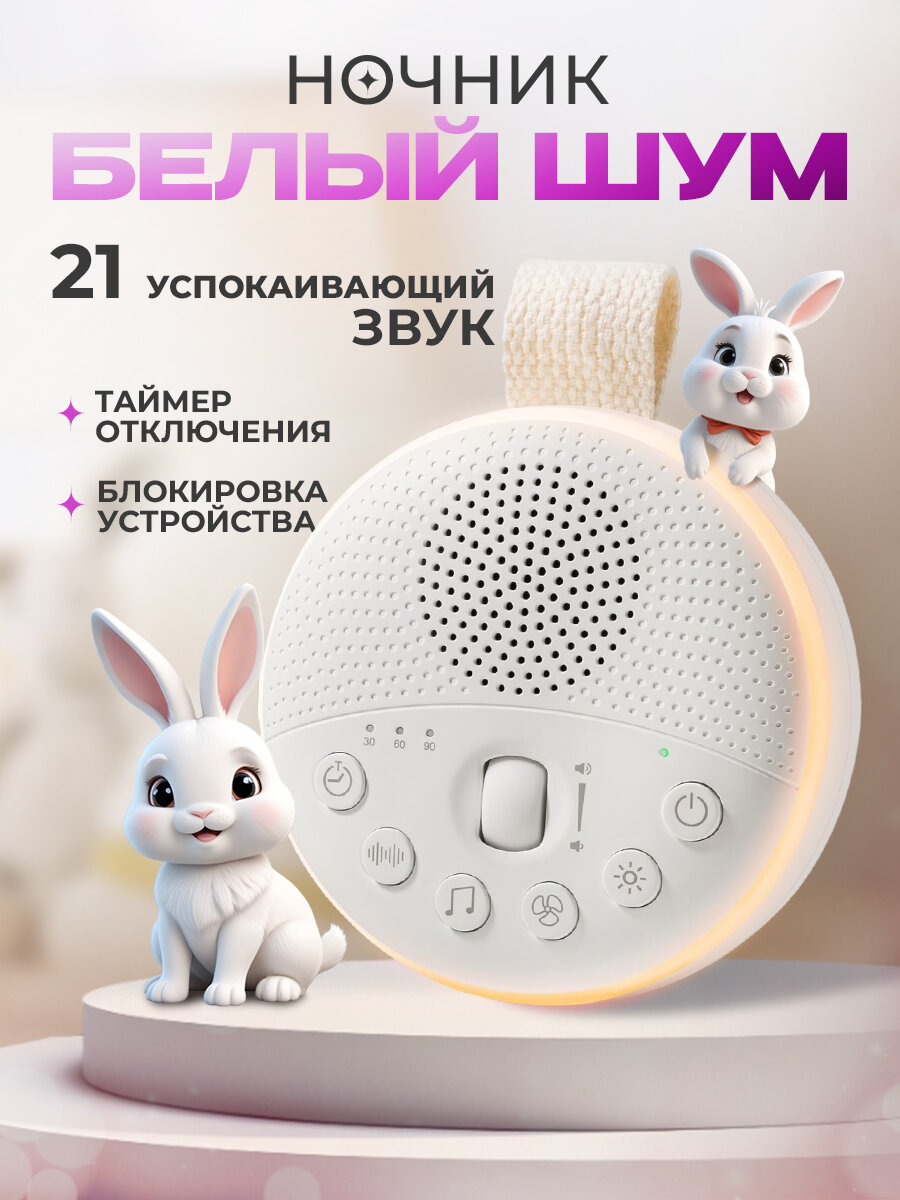 Ночник с белым шумом, 21 звук, таймер отключения, неоновый светильник для детей, yeelight, аппарат вижн для сна, белый