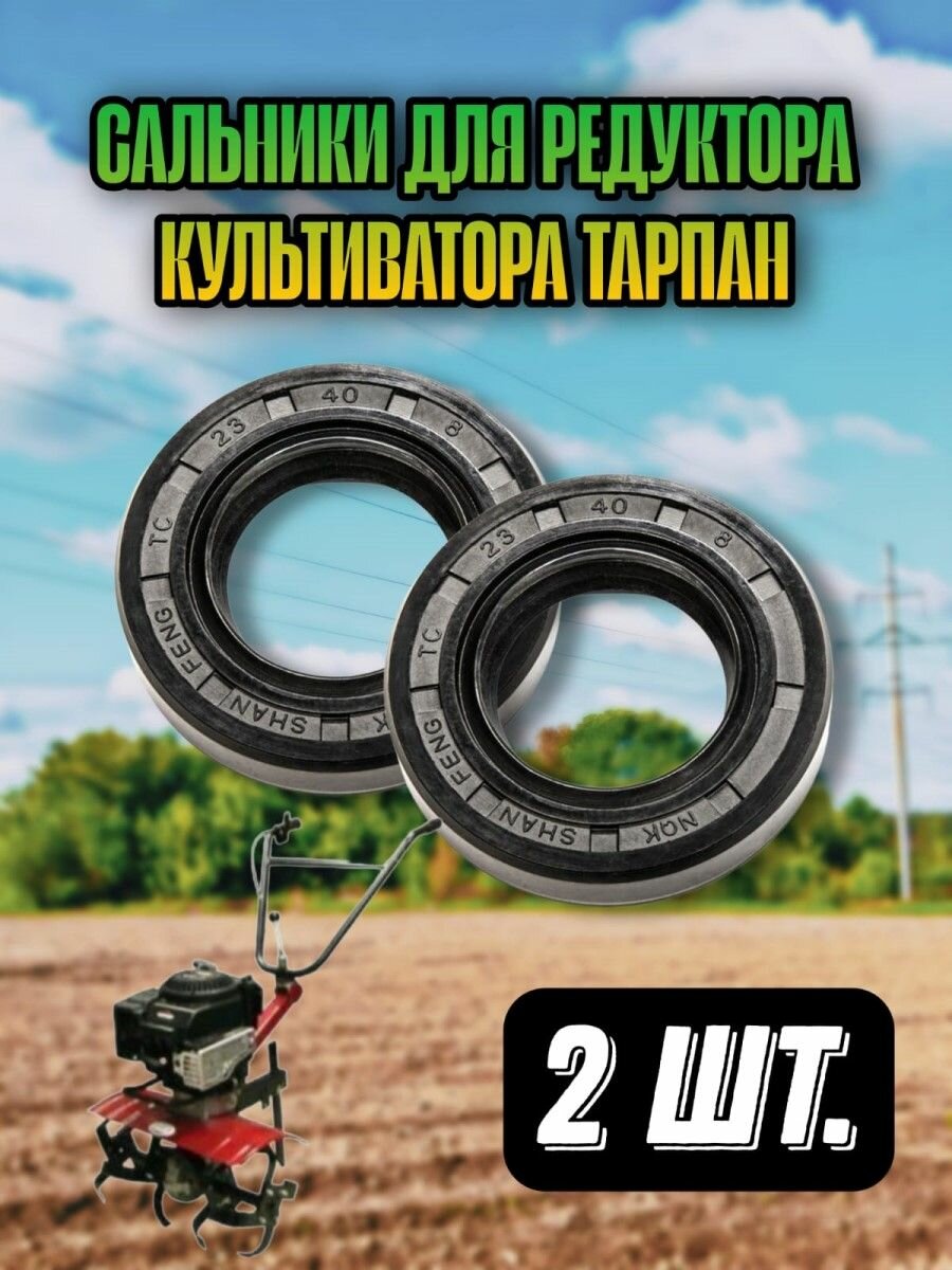 Комплект сальников для редуктора культиватора Тарпан