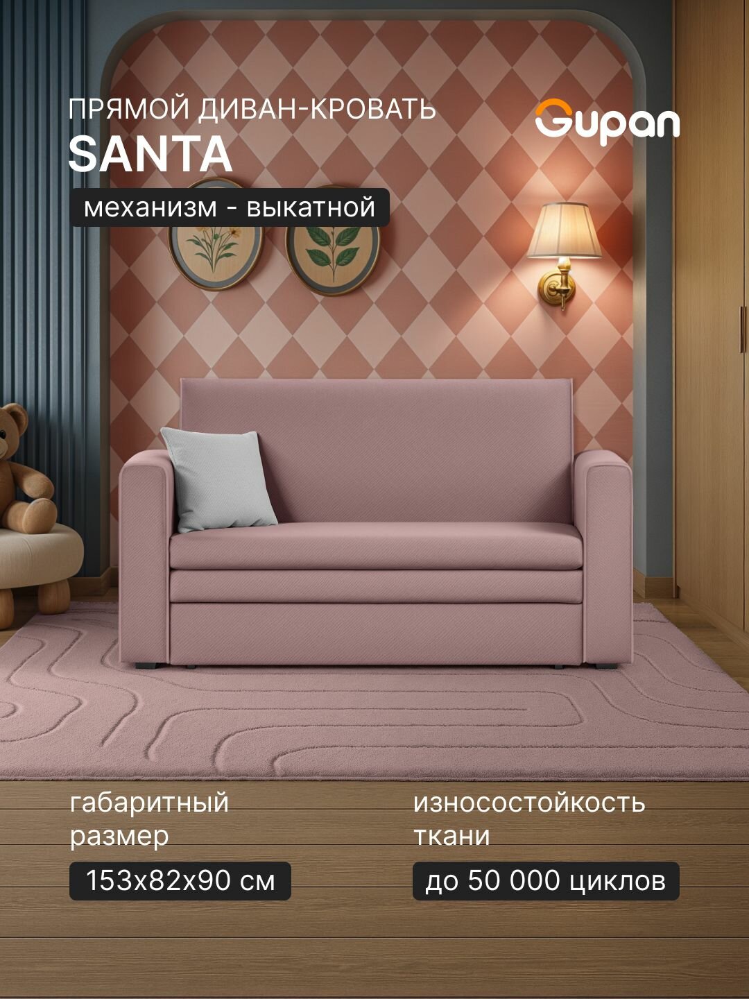 Диван кровать Gupan Санта Хит Велюр Амиго Светло-Розовый, раскладной, механизм выкатной, беспружинный