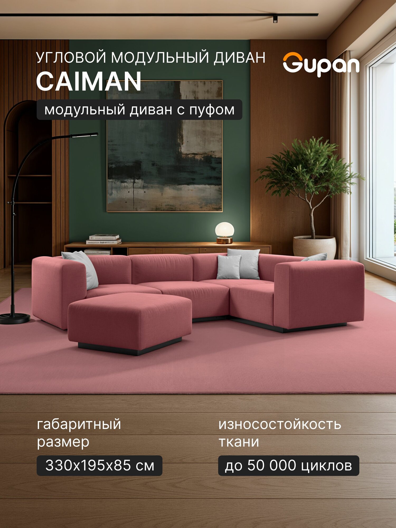 Диван модульный Gupan Кайман / Caiman Велюр Амиго Розовый, угловой, беспружинный, нераскладной, с пуфом